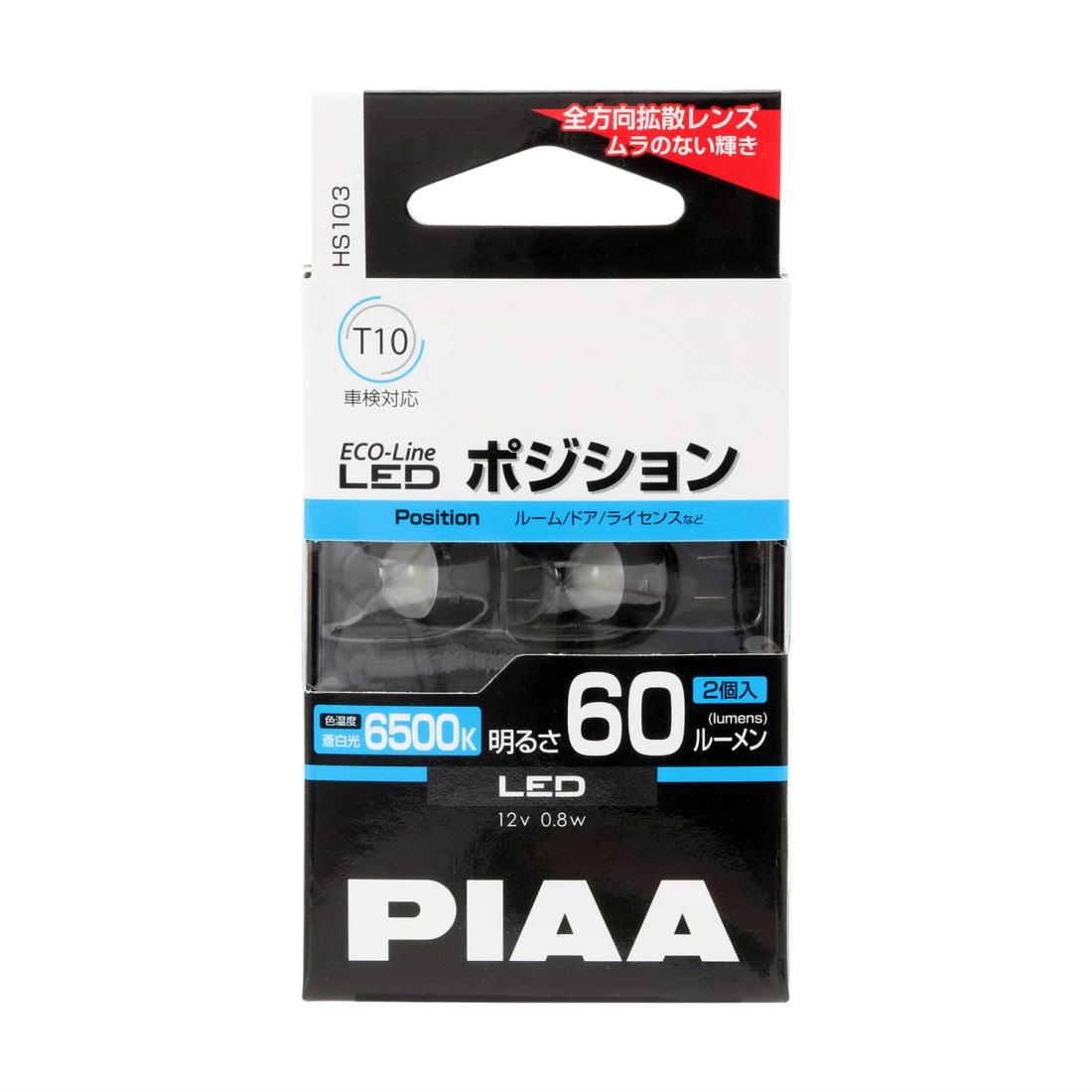 【楽天市場】PIAA ポジション/ルーム/ドア/ライセンスプ レート用 LEDバルブ T10 6500K 60lm ECO-Lineシリーズ_車検対応 2個入 12V/0.8W 全方向拡散 ...