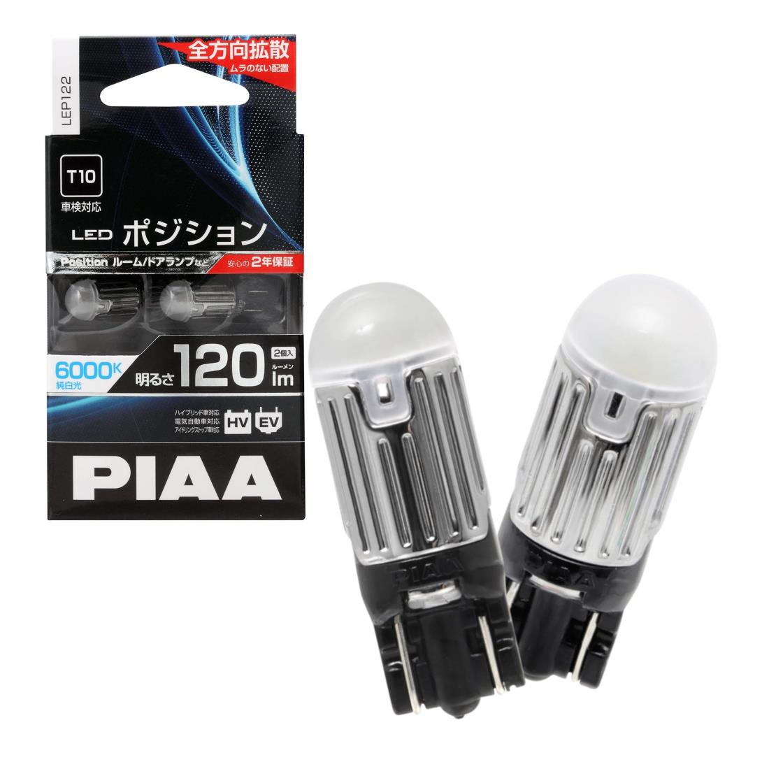 【楽天市場】PIAA ポジション LED 高光度LEDバルブシリーズ 6000K 120lm T10 12V 1.7W 2個入 LEP122：DEARSTORE
