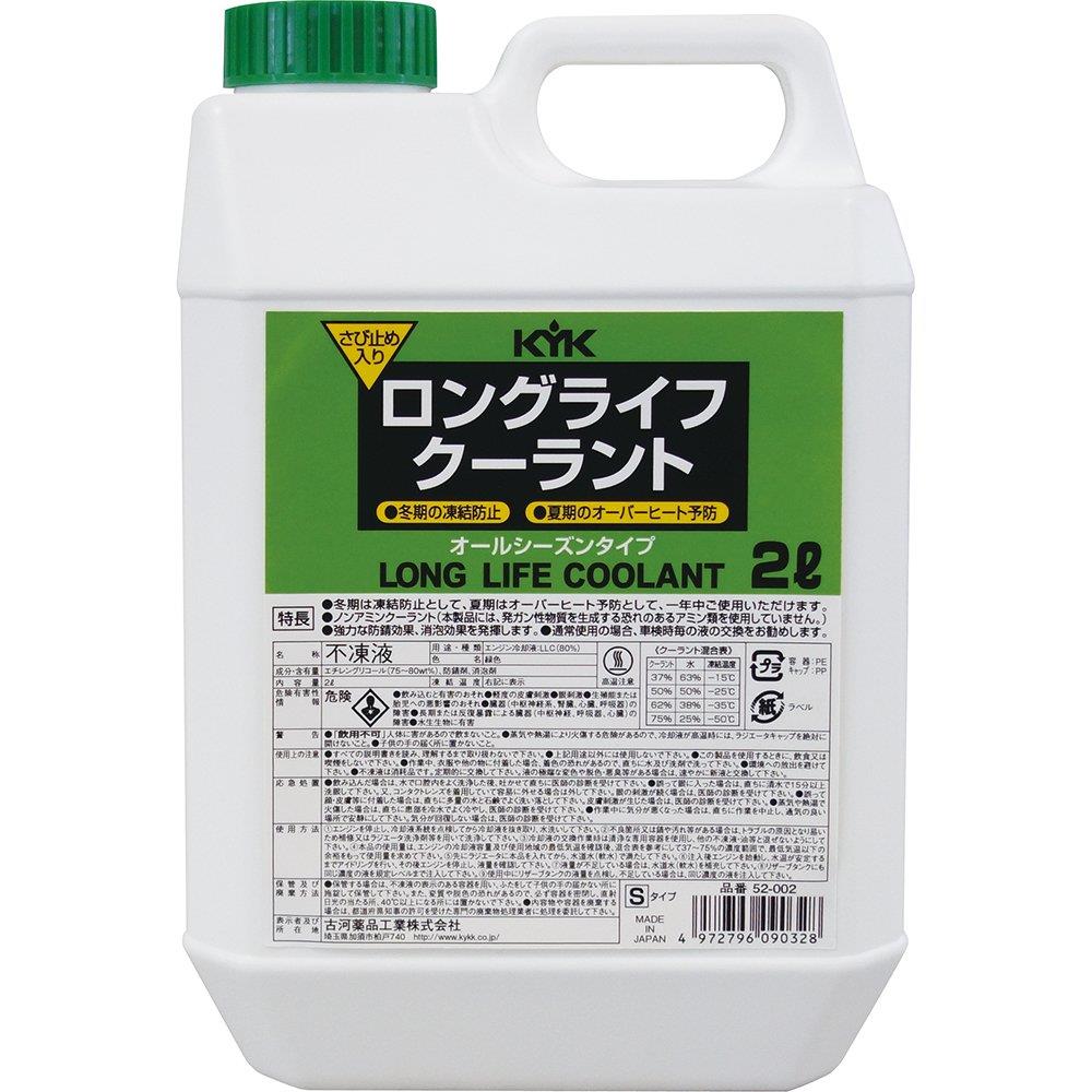 【楽天市場】古河薬品工業(KYK) ロングライフクーラント 80% (S) 2L 緑：DEARSTORE