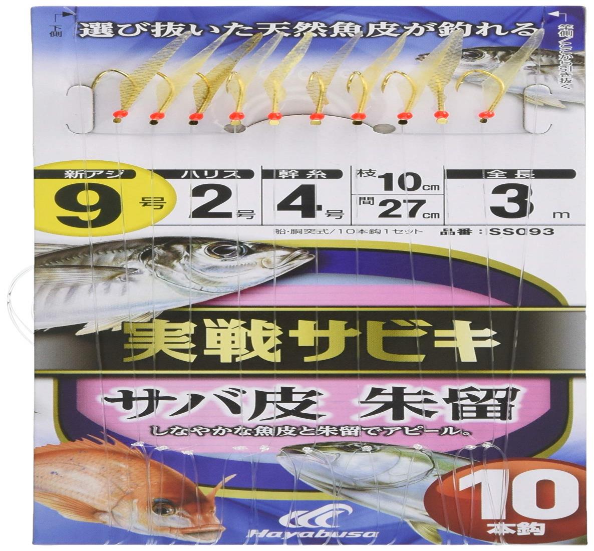 【楽天市場】ハヤブサ(Hayabusa) 実戦サビキ サバ皮 朱留 10本鈎 9-2 SS093：DEARSTORE