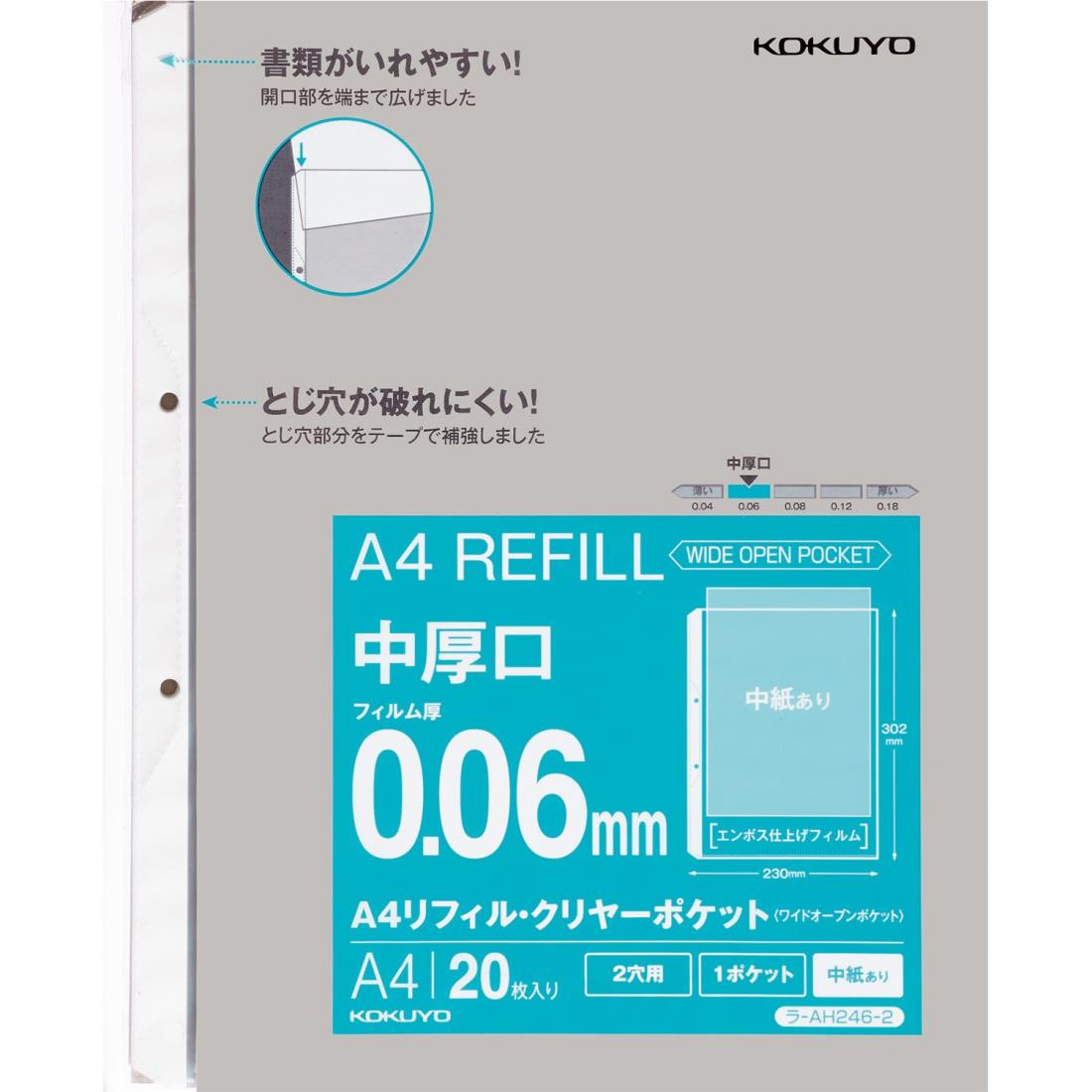 【楽天市場】コクヨ ファイル リフィル クリヤーポケット A4 2穴 中厚口 中紙あり 20枚 ラ-AH246-2：DEARSTORE