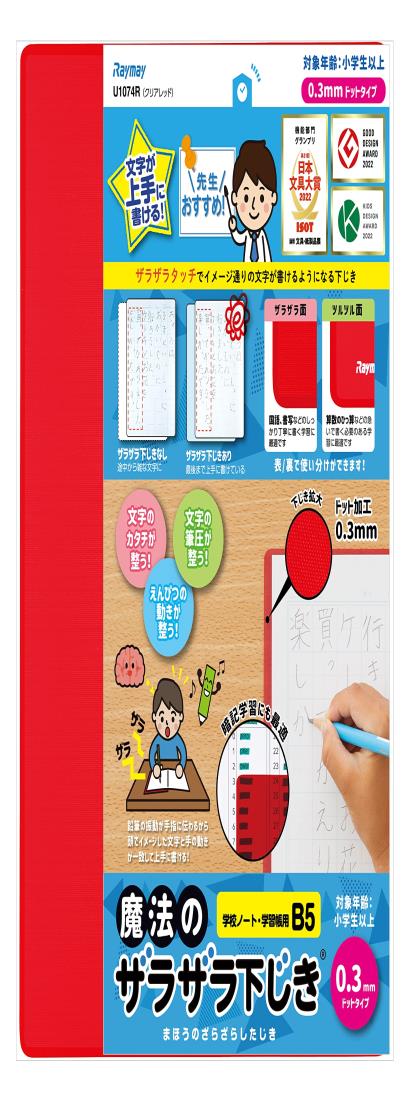 【楽天市場】レイメイ藤井 下敷き 魔法のザラザラ下じき B5 0.3mmドット クリアレッド U1074R：DEARSTORE