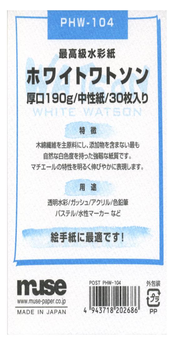 【楽天市場】ミューズ はがき用紙 ポストカードパック PHW-104 ホワイトワトソン紙 190g 30枚入：DEARSTORE