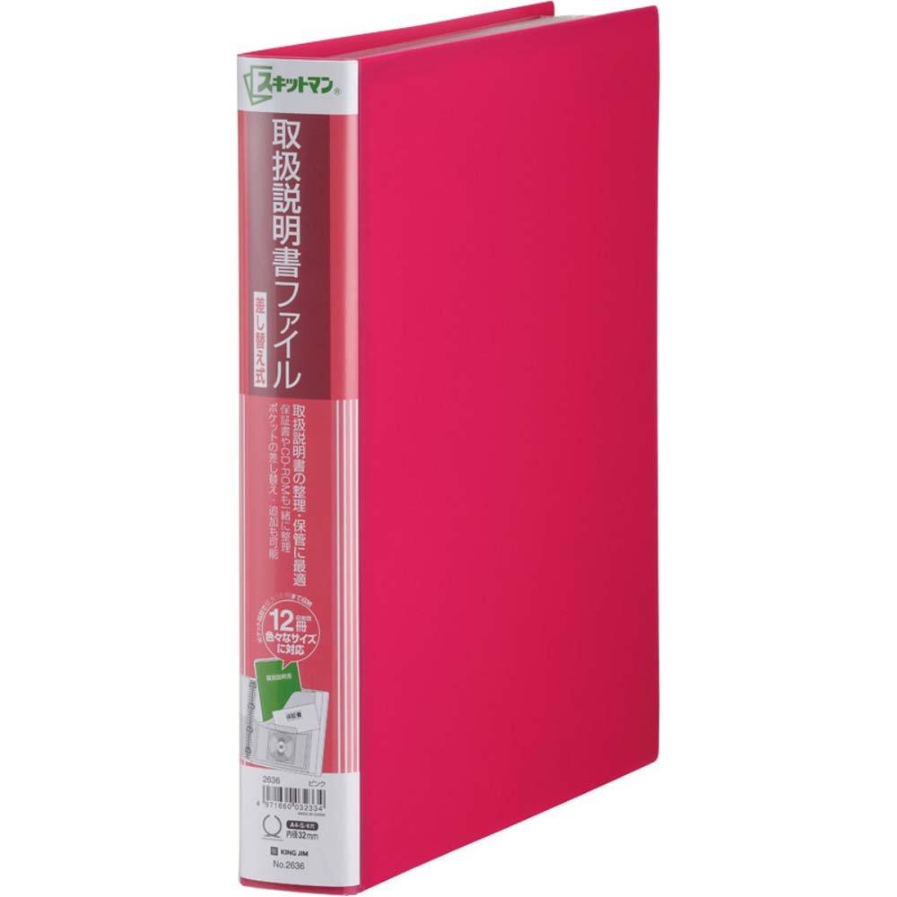 【楽天市場】キングジム 取扱説明書 ファイル スキットマン 差替式 4穴 A4タテ ピンク 2636-P：DEARSTORE