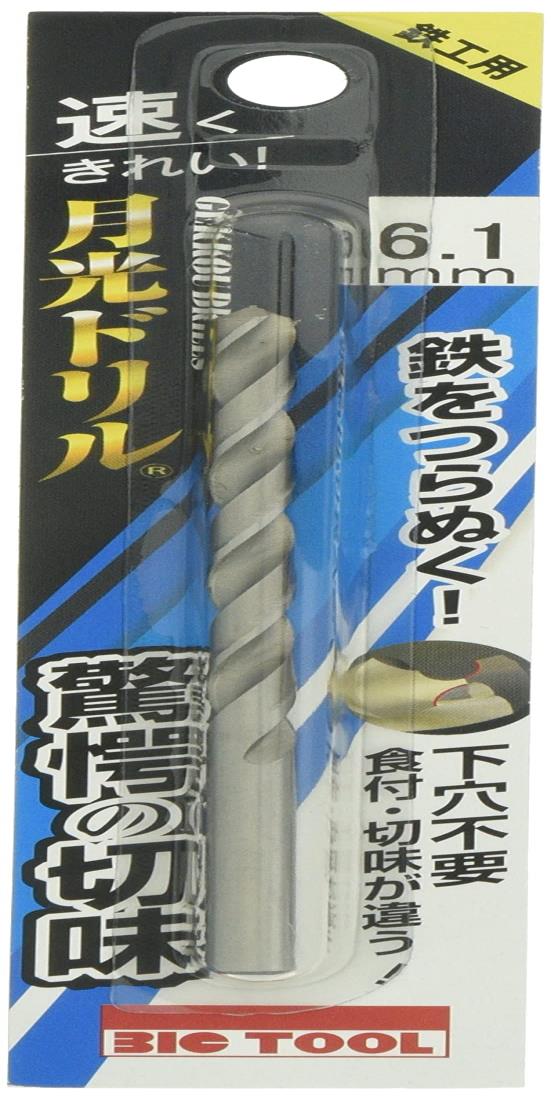 【楽天市場】ビックツール 鉄工用 月光ドリル 6.1mm SGP6.1 鉄工用ドリル：DEARSTORE