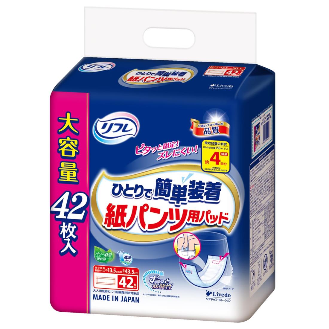 【楽天市場】リフレ ひとりで簡単装着 紙パンツ用パッド 4回吸収 42枚入：DEARSTORE