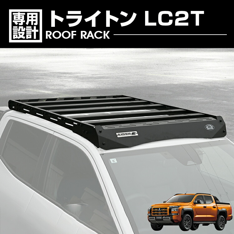 【楽天市場】トライトン LC2T GSR 2024(R6).2- BLACK BEAR4x4 ルーフラック ルーフキャリア ブラック 黒 ...