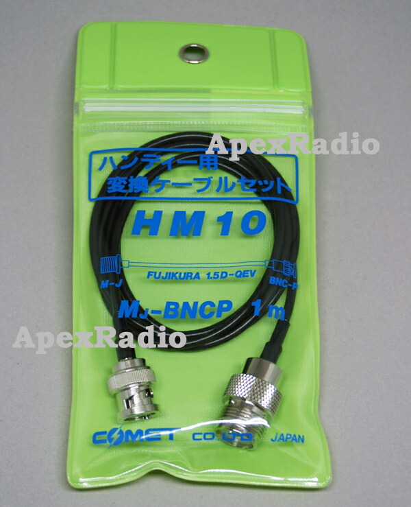 【楽天市場】コメット HM-10 (HM10) ハンディ用変換ケーブル （BNCP-MJ） (1m）【ネコポス可】：アペックスラジオ