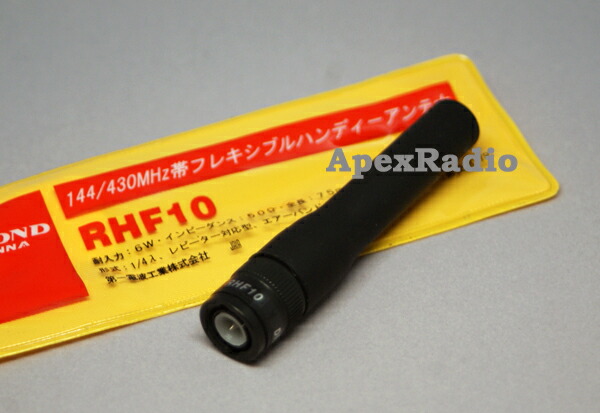 【楽天市場】RHF10 144/430MHz帯 フレキシブルハンディーアンテナ (BNC) アマチュア無線 【ネコポス可能】：アペックスラジオ