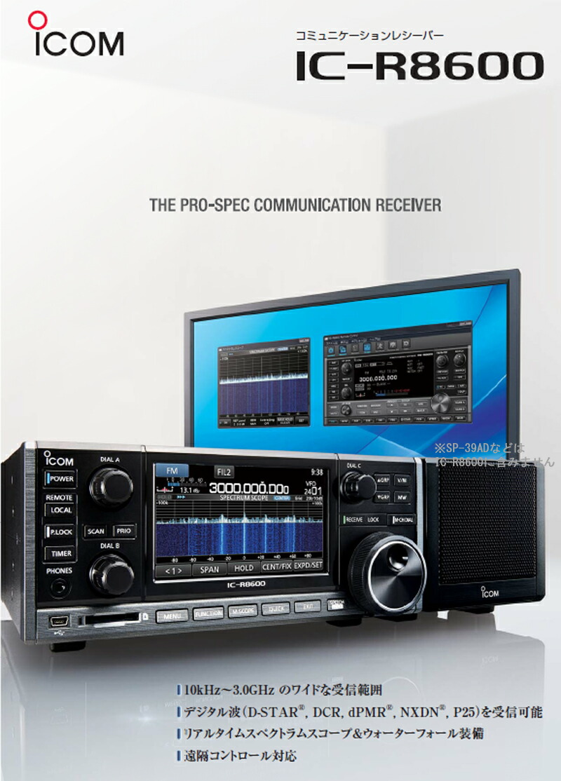 【楽天市場】IC-R8600 広帯域受信機 アイコム コミュニケーションレシーバー (ICR8600)：アペックスラジオ