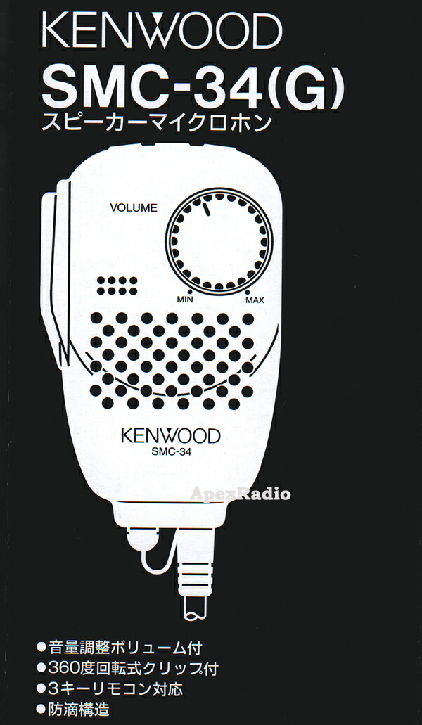 【楽天市場】SMC-34(G) スピーカーマイク ケンウッド TH-D74など リモコン対応ボリューム付 インカム・アマチュア無線 ...