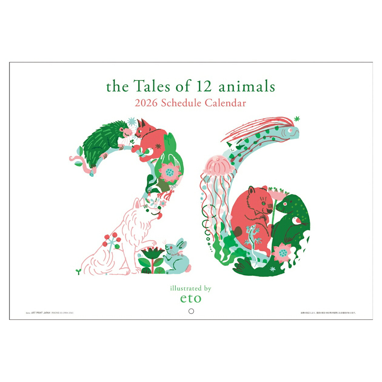【楽天市場】2026年カレンダー eto(スケジュール)：A.P.J.オンライン楽天市場店