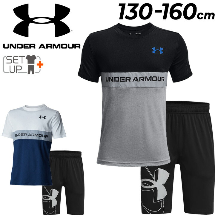【楽天市場】送料無料 キッズ Tシャツ ハーフパンツ 上下 子供服/アンダーアーマー UNDER ARMOUR スポーツウェア 130 ...