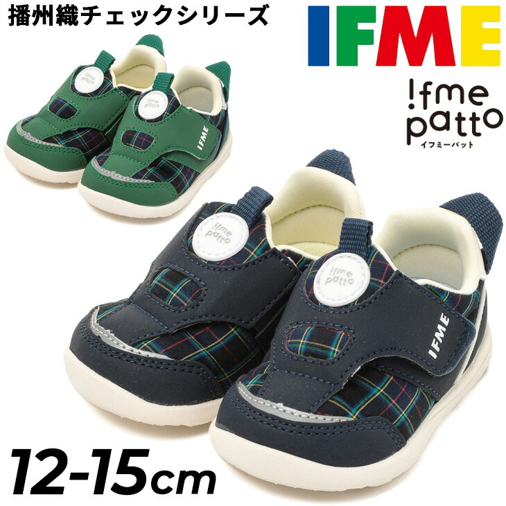 【楽天市場】送料無料 イフミー ベビースニーカー 3E相当 12-15cm | 子供靴 IFME ifme patto 脱ぎ履き簡単 軽量 播州織 カジュアル ベビーシューズ ベビー靴 運動靴 ...