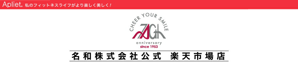 【楽天市場】ブランド > Apliet：Apliet（アプリエット）