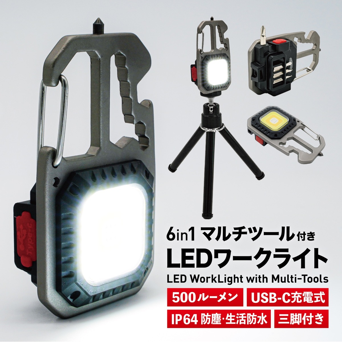 【楽天市場】TRIFACE 6in1 マルチツール付き LEDワークライト 三脚セット 500ルーメン IP64 防塵 生活防水 ドライバー ...