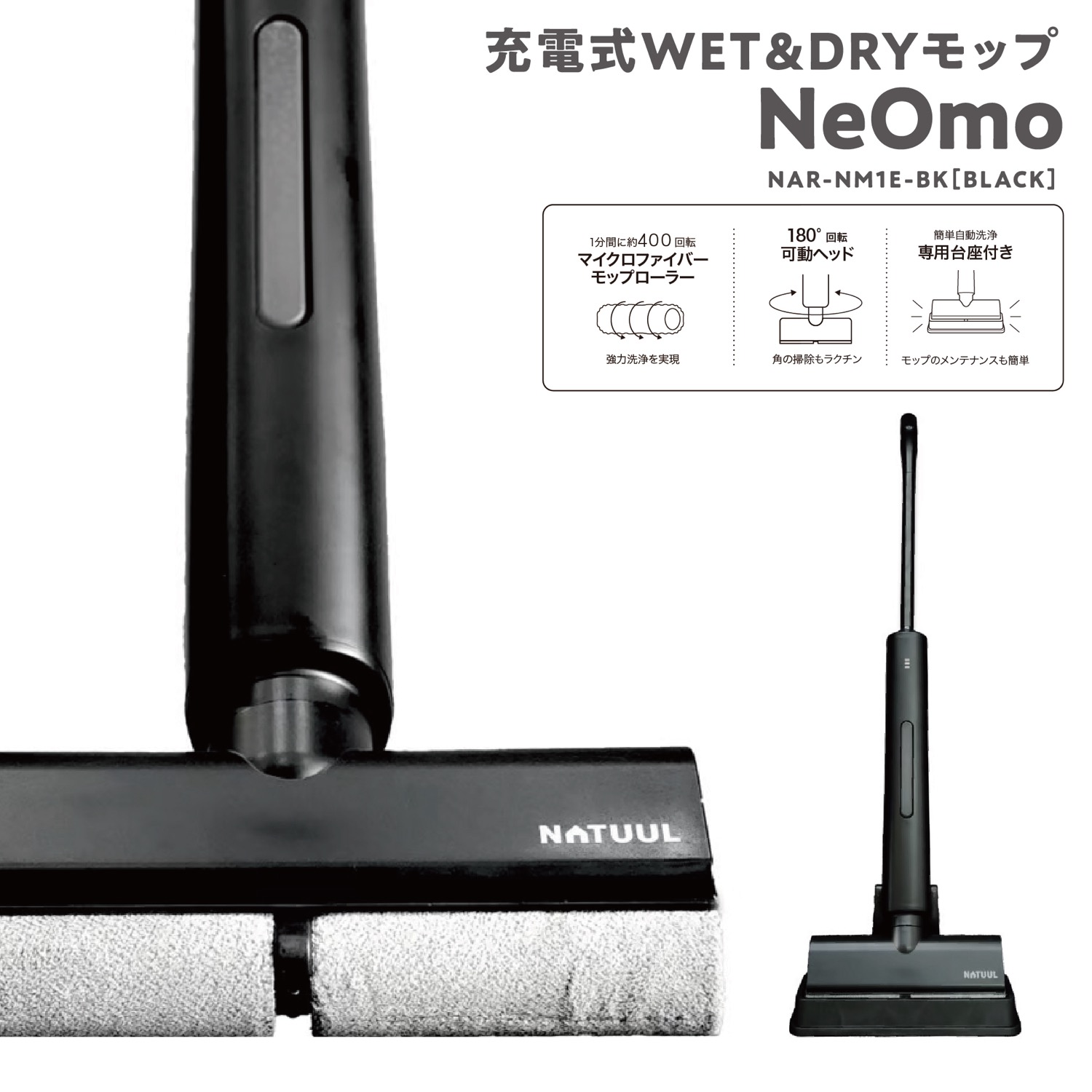 【楽天市場】AZUMA NAR-NM1E 充電式 WET&DRY モップ NeOmo 乾拭き 水拭き マイクロファイバー 分離型タンク ...