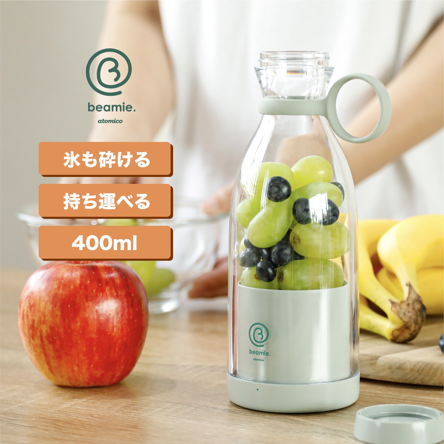 【楽天市場】CB JAPAN AT-02 コードレスミキサー beamie. ミキサー 400ml 氷 コードレス フルーツ スムージー ...