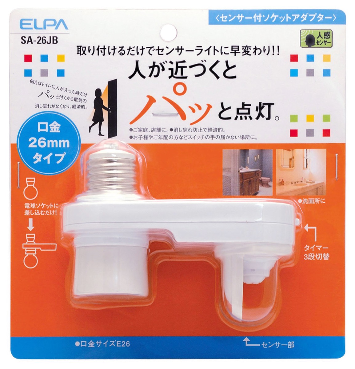 【楽天市場】ELPA SA-26JB センサー付ソケットアダプター 人感センサー センサーライト アダプタ E26 電球 タイマー 朝日電器 (F)：APマーケット