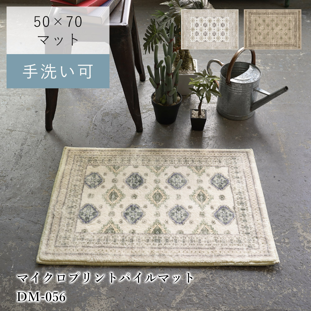 【楽天市場】【処分品につき在庫限り】ラグマット マット 50×70cm 洗える オリエンタル柄 プリント パイルマット DM056 ふわふわ デザイン ペルシャ風 ペルシャ絨毯風 玄関マット ...