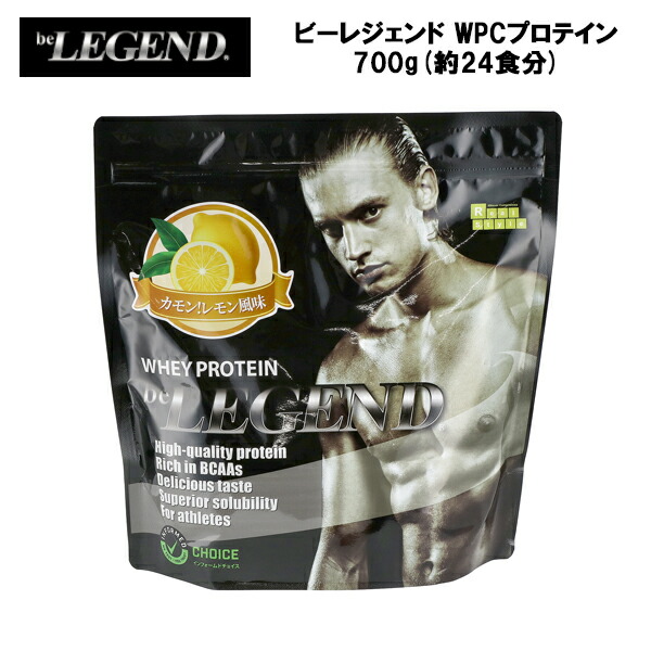 【楽天市場】ビーレジェンド WPC プロテイン カモン！レモン風味【700g】(約24食分) ホエイプロテイン サプリ サプリメント 筋トレ ホエイ おすすめ たんぱく質 ビタミンC ビタミン ...