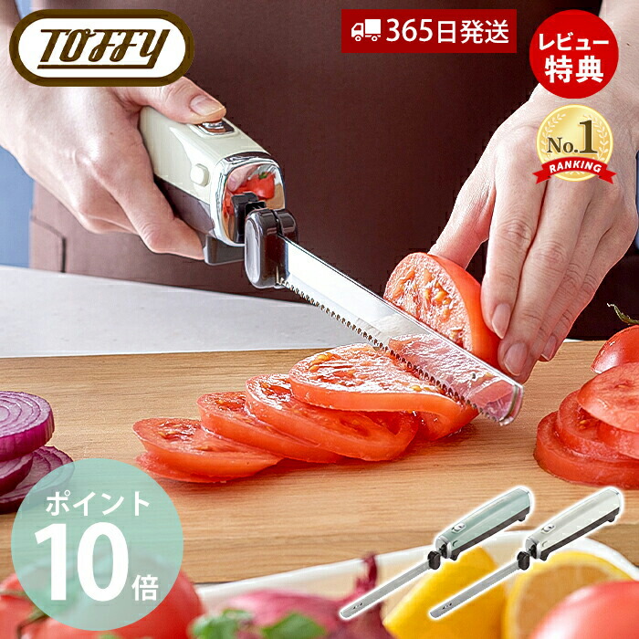 【楽天市場】【365日出荷&当店限定特典付】toffy トフィー 電動マルチナイフ 充電式 パン 電動ナイフ ケーキ パン切り包丁 電動 電動パン切り包丁 ポータブル リチウム電池 K-EK1 ...