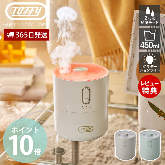 【楽天市場】【365日出荷&当店限定特典付】toffy ふわふわリング加湿器 加湿器 卓上 450ml おしゃれ 超音波加湿器 LED グラデーション タイマー付き ライト 節電 超音波式 ...