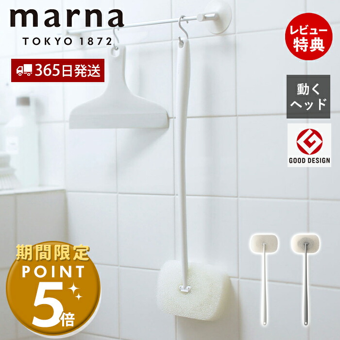 【楽天市場】[マーナ今だけ全品P5倍＆5%OFFクーポン]【365日出荷&当店限定特典付】marna マーナ お風呂の柄付きスポンジ W605 きれいに暮らす バススポンジ 長い柄 持ち手付 ...