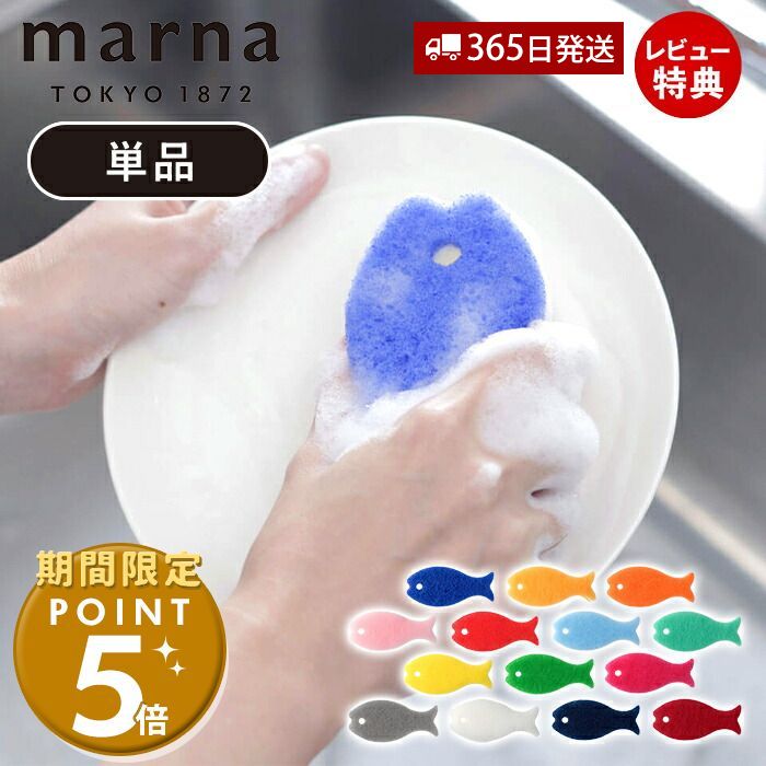 【楽天市場】[マーナ全品期間限定ポイント5倍]【当店限定特典付】marna マーナ おさかなスポンジ K170 キッチンスポンジ 食器 お魚 おしゃれ かわいい 台所 食器 食器用 食器洗い ...