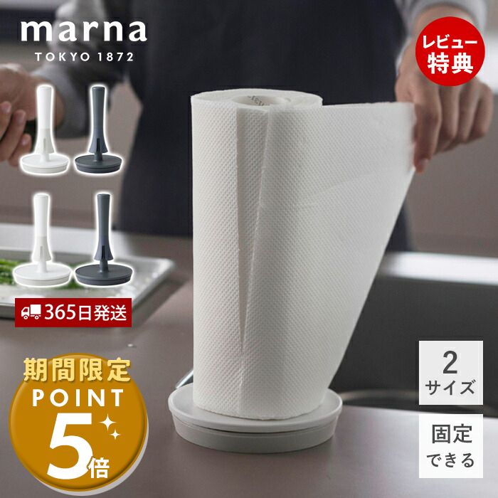 【楽天市場】[マーナ全品ポイント5倍]【365日出荷&当店限定特典付】 marna マーナ キッチンペーパーホルダー K815 K816 吸盤 置き型 縦型 片手で切れる REPITA リピタ ...