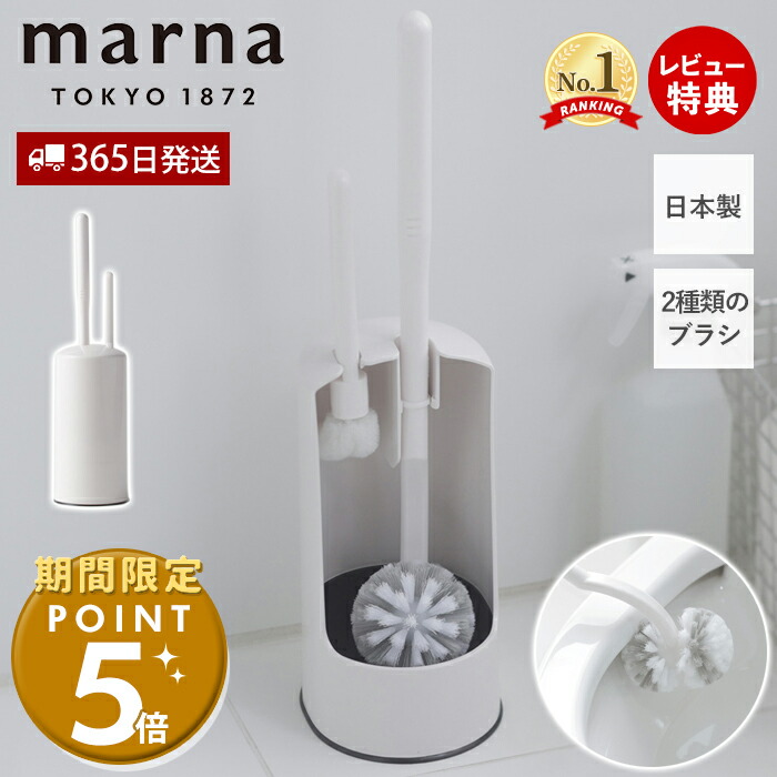 【楽天市場】[マーナ全品期間限定ポイント5倍]【365日出荷&当店限定特典付】marna マーナ 2in1トイレブラシ W078W トイレ用 ブラシ ホルダー セット ミニブラシ付き ノズル ...