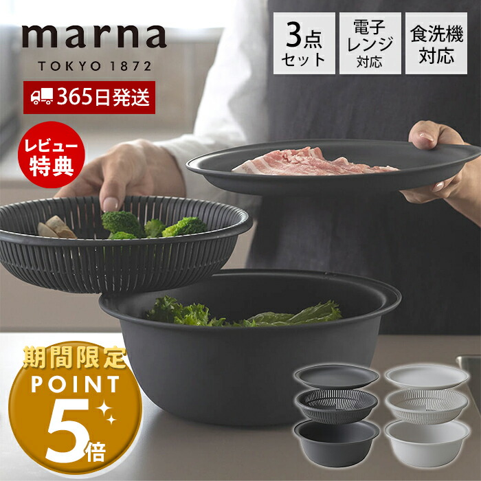 【楽天市場】[マーナ全品期間限定ポイント5倍]【365日出荷&当店限定特典付】 marna マーナ トレー付き ザルボウル 21cm K809 食洗機対応 レンジ対応 耐熱 蒸し器 蓋付き 3 ...