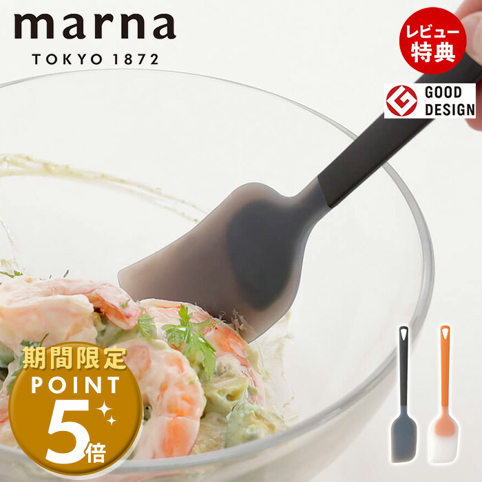 【楽天市場】[本日マーナ全品P5倍&クーポン5%OFF]【365日出荷&当店限定特典付】marna マーナ シリコーンヘラ K535 TRIANGRIP トライアングリップ 食洗機対応 ...