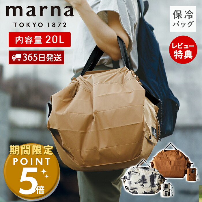 【楽天市場】[期間限定ポイント5倍＆5%OFFクーポン]【365日出荷&当店限定特典付】marna Shupatto シュパット 保冷バッグ 20L S503 エコバッグ 折りたたみ 保冷 ...