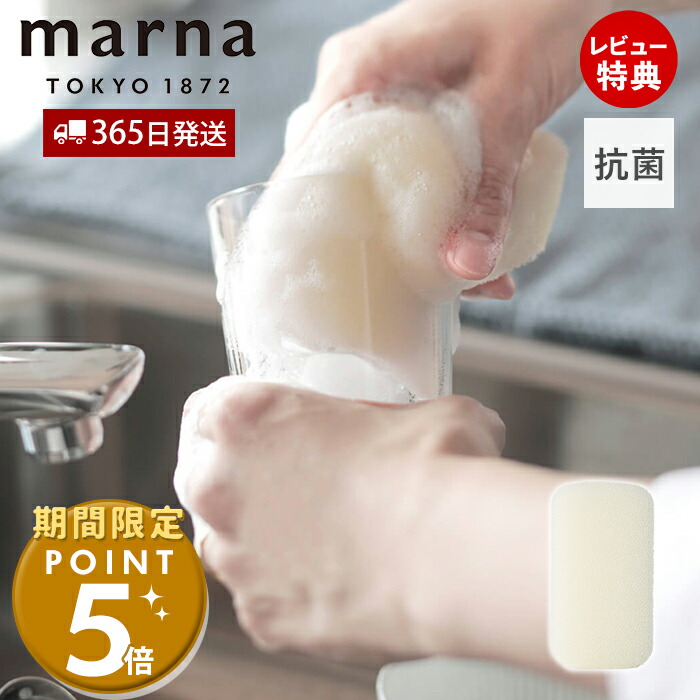 【楽天市場】[マーナ全品期間限定ポイント5倍]【365日出荷&当店限定特典付】marna マーナ 抗菌キッチンスポンジ K751 マーナのきほん 抗菌スポンジ 泡立ち 水切れ 掃除道具 日本製 ...