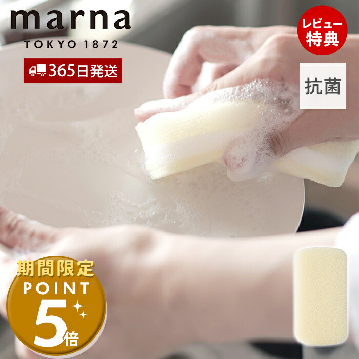 【楽天市場】[マーナ全品期間限定ポイント5倍]【365日出荷&当店限定特典付】marna マーナ 抗菌キッチンスポンジ3層 K752 清潔謹製 抗菌スポンジ 泡立ち 水切れ 掃除道具 日本製 ...