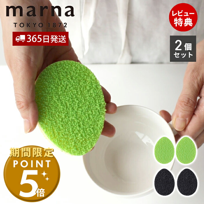 【楽天市場】[マーナ今だけ全品ポイント5倍＆5%OFFクーポン]【365日出荷&当店限定特典付】marna マーナ 茶しぶ落とし 2個入 茶渋 キッチンスポンジ 洗剤不要 水垢取り 水垢落とし ...