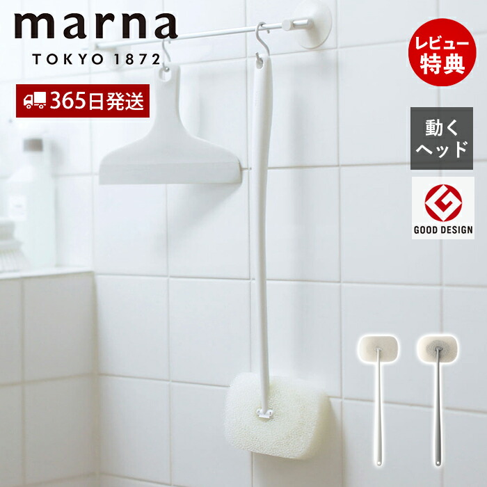 【楽天市場】【365日出荷&当店限定特典付】marna マーナ お風呂の柄付きスポンジ W605 きれいに暮らす バススポンジ 長い柄 持ち手付 ハンドル付 掃除 掃除用品 お掃除グッズ お ...