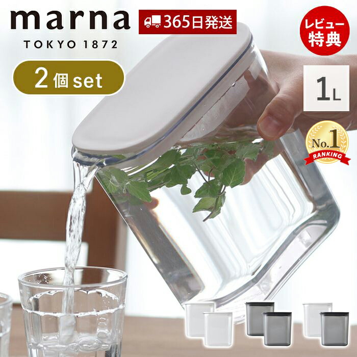 【楽天市場】【365日出荷&当店限定特典付】marna マーナ ウォーターピッチャー 1L 2個セット ウォータージャグ 冷水筒 コンパクト ドアポケット 庫内 クリア 隙間に入る 麦茶 出汁 ...