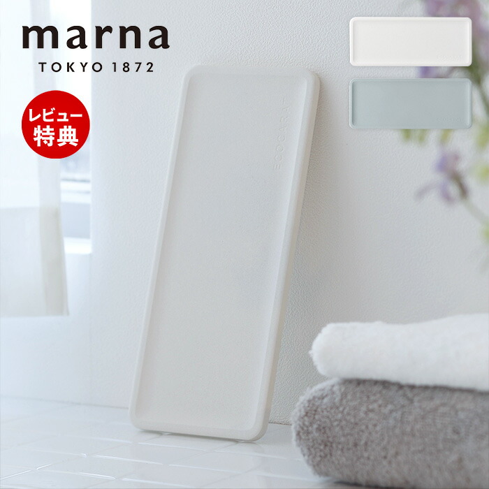 【楽天市場】【365日出荷&当店限定特典付】marna マーナ ECOCARAT エコカラット 洗面トレー コップ 歯ブラシ 歯磨き粉 乾燥グッズ 吸湿 放湿 水切りトレー 乾燥材 除湿剤 ...
