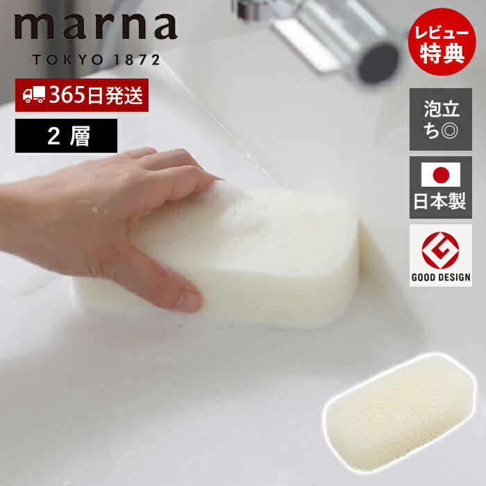 【楽天市場】【365日出荷&当店限定特典付】marna マーナ お風呂のスポンジ ダブル W604 きれいに暮らす 風呂用 バスタブ 日本製 バスグッズ ヌメリ 水垢 2層構造 泡立ち フック ...