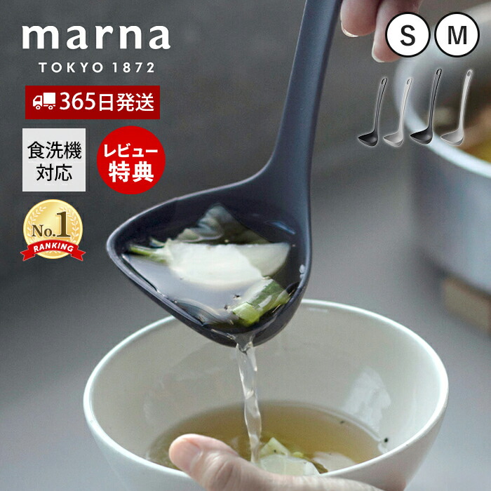 【楽天市場】【365日出荷&当店限定特典付】 marna マーナ すくいやすい お玉 S・M K799 K800 食洗機対応 シリコン シリコーンおたま 注ぎやすい レードル キッチンツール ...