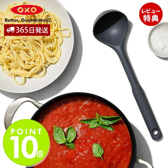 【楽天市場】【365日出荷＆当店限定特典付】OXO オクソー シリコンレードル（ミニ）お玉 おたま レードル シリコーン 耐熱 210度 食洗器対応 キッチンツール キッチン用品 調理器具 ...
