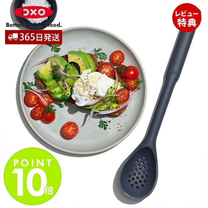【楽天市場】【365日出荷＆当店限定特典付】OXO オクソー シリコン穴あきスプーン お玉 おたま レードル シリコーン 耐熱 210度 食洗器対応 キッチンツール キッチン用品 調理器具 ...