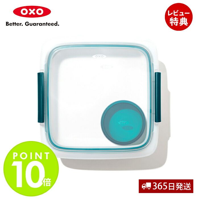 【楽天市場】【365日出荷＆当店限定特典付】OXO オクソー サラダコンテナ 1.5L コンテナ 保存容器 密閉 フードコンテナ お弁当 作り置き 大きめ 電子レンジ対応 食洗機対応 キッチン ...
