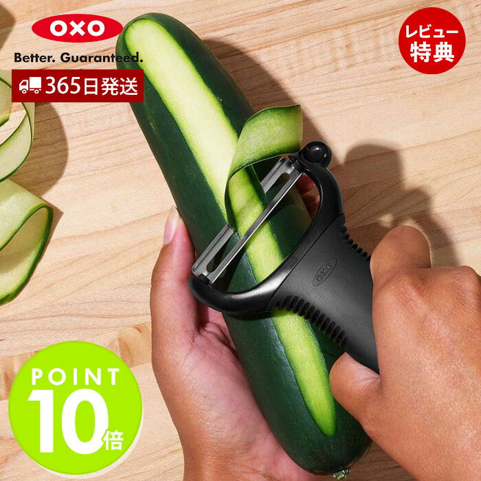 【楽天市場】【365日出荷＆当店限定特典付】OXO オクソー Y型ピーラー 皮むき器 ステンレス 幅広 野菜切り フルーツ キッチン用品 スライサー 芽取り 料理 使いやすい 自炊 食洗器対応 ...
