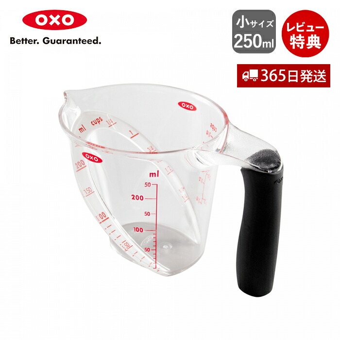 【楽天市場】【365日出荷＆当店限定特典付】OXO オクソー アングルドメジャーカップ(小) 計量カップ 耐熱 計量 250ml 計量器 お菓子作り 電子レンジ 食洗器対応 料理道具 製菓道具 ...