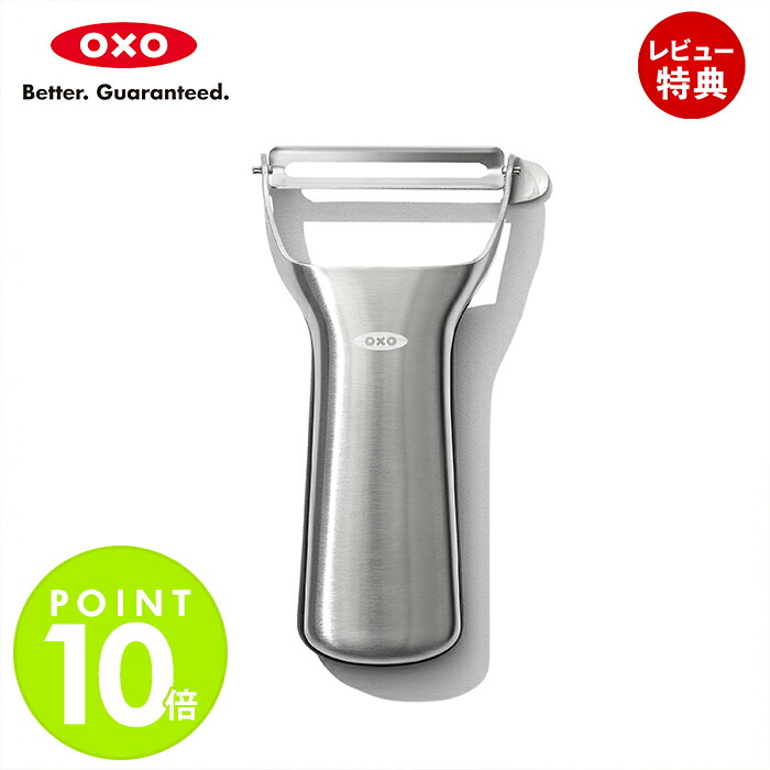 【楽天市場】【365日出荷＆当店限定特典付】OXO オクソー Y型ピーラー 皮むき器 ピーラー 皮むき ステンレス つや消し 野菜切り フルーツ キッチン用品 スライサー 芽取り 料理 使い ...