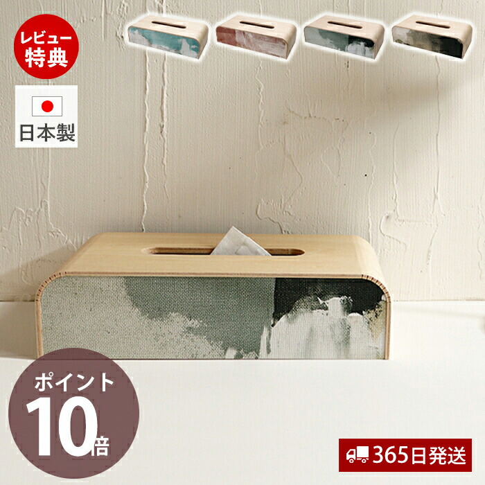 【楽天市場】【365日出荷&当店限定特典付】ティッシュケース おしゃれ 北欧 木製 ティッシュカバー ティッシュケースカバー 日本製 ケース カバー 天然木 国産 YK22-002 ...