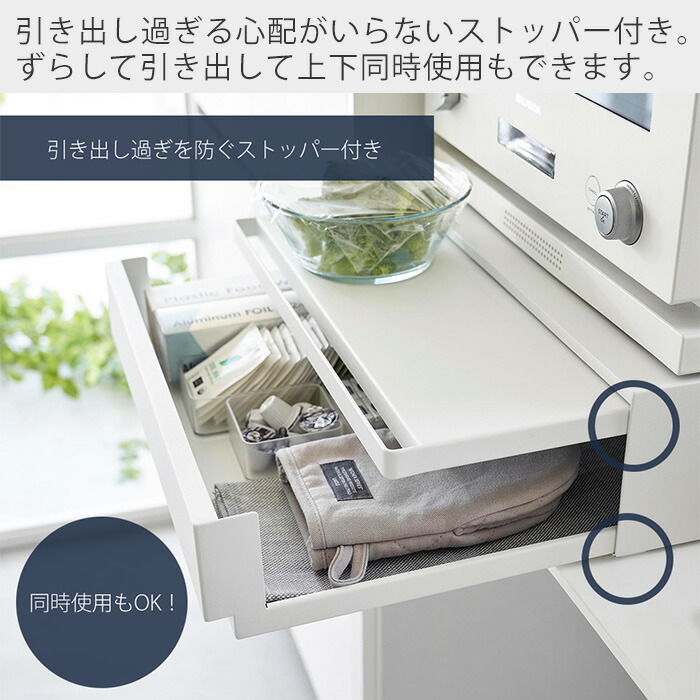 【365日出荷&豪華特典2個付き】山崎実業 ツーウェイ キッチン家電下引出し&スライドテーブル タワー W45 W80 tower 公式 おしゃれ キッチン 収納 スライドテーブル キッチン ...